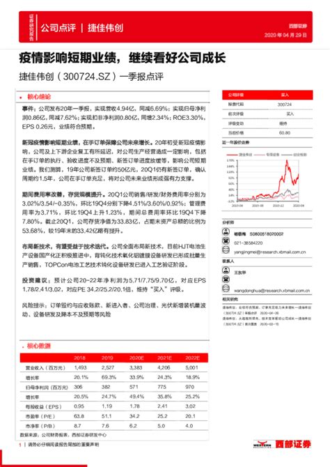 一季报点评：疫情影响短期业绩，继续看好公司成长