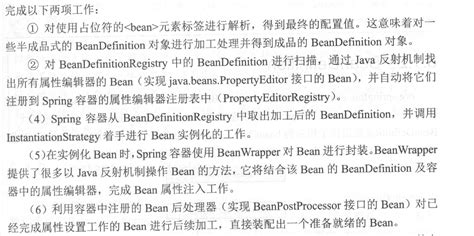 《精通spring4x企业应用开发实战》读后感第六章（内部工作机制、beandefinition、instantiationstrategy