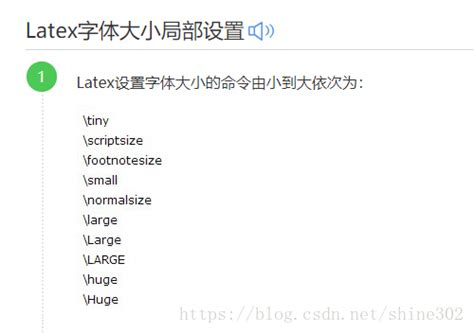 latex局部设置字体大小 latex局部字体大小 csdn博客