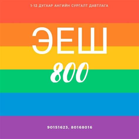 10 сарын Математик Англи хэлний ЭЕШ д бэлдэх сургалт Facebook