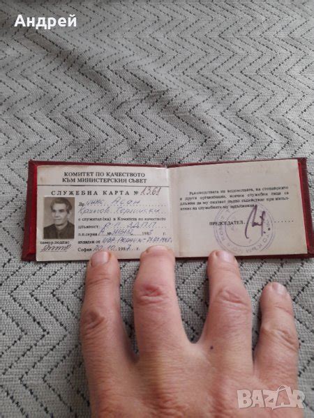 Стара Служебна карта КК към МС в Други ценни предмети в гр Перник