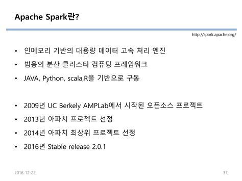 apache spark 소개 및 실습 ppt