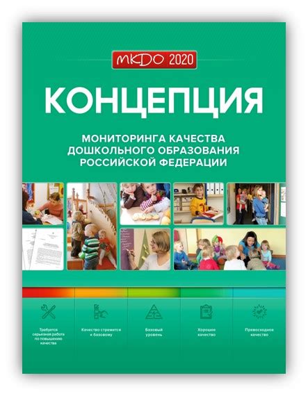 Мониторинг качества дошкольного образования 2021 МОНИТОРИНГ КАЧЕСТВА ДОШКОЛЬНОГО ОБРАЗОВАНИЯ