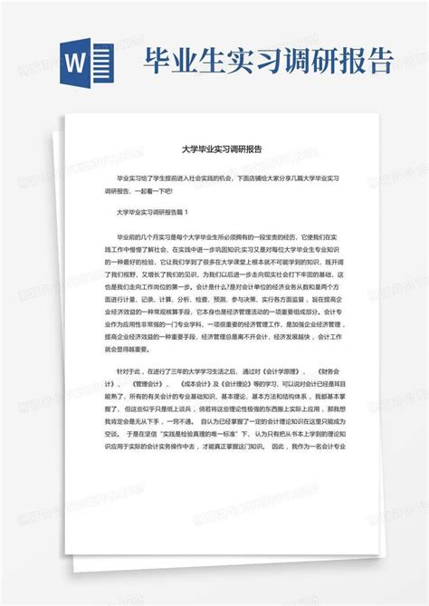 大学毕业实习调研报告word模板下载编号qbkpgbzz熊猫办公