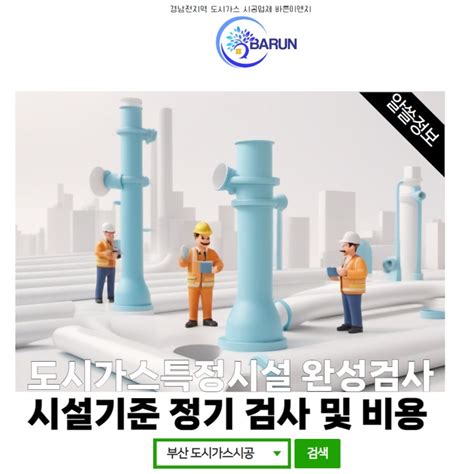 도시가스특정시설 완성검사 시설기준 정기검사 네이버 블로그
