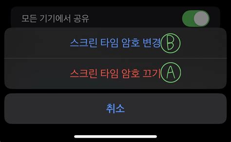 Iphone의 스크린 타임 해지 방법 Apple 커뮤니티