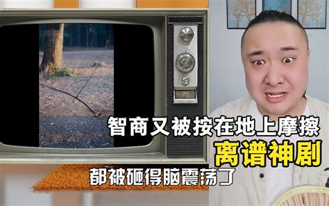 盘点神剧里的迷惑行为！ 带你吃大瓜 带你吃大瓜 哔哩哔哩视频