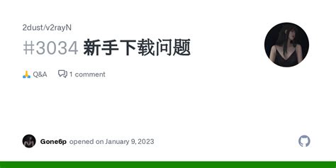 新手下载问题 · 2dust V2rayn · Discussion 3034 · Github