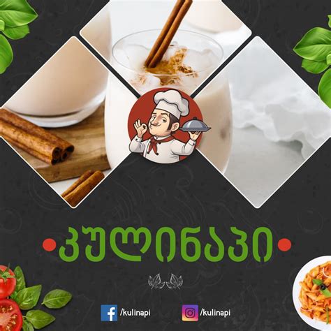 გამაგრილებელი სასმელი ჰორჩატა 📌 კულინაპი • Kulinapi