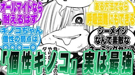 実は最強 個性キノコに対する読者の反応【ヒロアカ】ヒロアカ 僕のヒーローアカデミア ジャンプ Hikakin Youtube