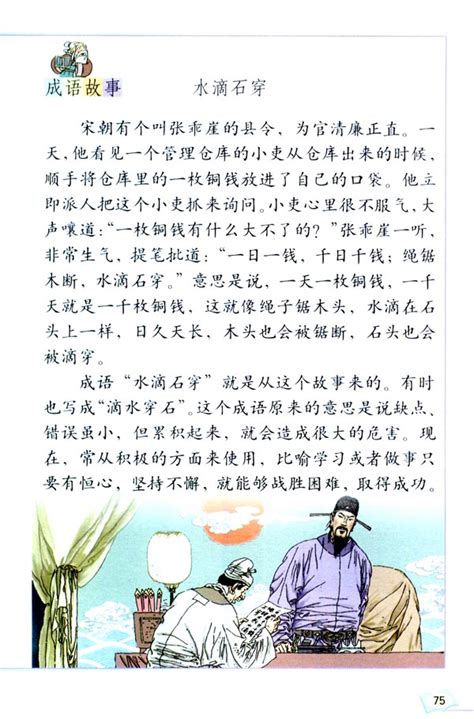小学五年级语文上册回顾·拓展四人教版小学课本