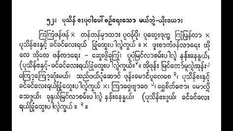 မယ်ဘွဲ့ ကြံကြံဖန်ဖန် ယိုးဒယား ရွှေမန်းထွန်းနိုင်မြင့် စောင်း မြကျွန်းသာအဖွဲ့ Youtube