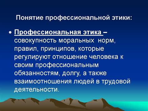 Профессиональная этика. Этикет и мораль - online presentation