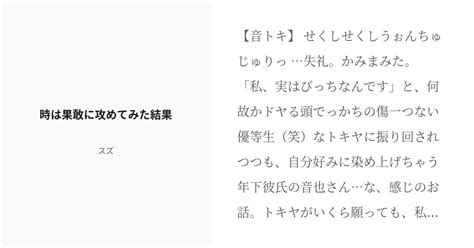 R 18 うた腐リ うたプリ小説50users入り 時は果敢に攻めてみた結果 スズの小説 Pixiv