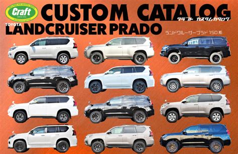 ランドクルーザープラド150系 内装品シート