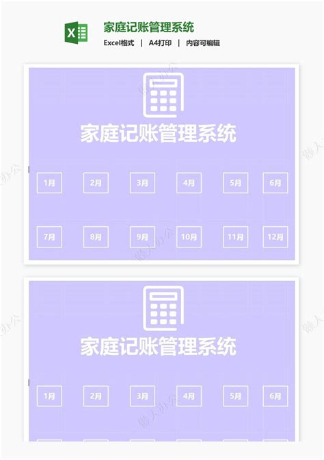 家庭记账管理系统免费下载懒人办公