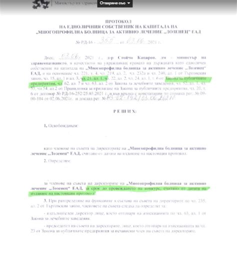 Агенцията по вписвания отряза Стойчо Кацаров за чистката в болниците ДОКУМЕНТИ Информационна