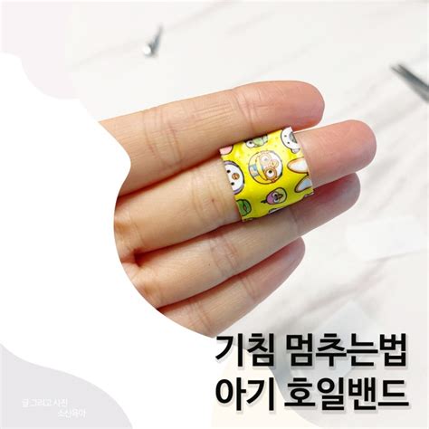 아이 아기 기침 심할때 호일밴드 밤에 잘때 마른 기침 멈추는법 네이버 블로그