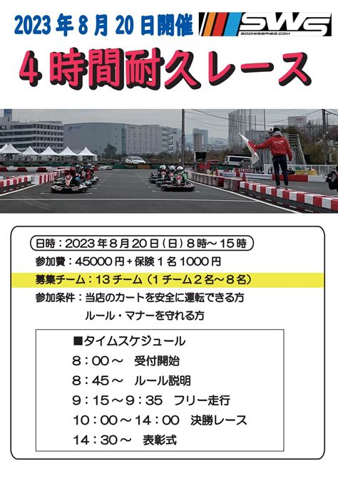 本日12：00より4時間耐久レースのエントリー開始しております！！！ Isk 大阪舞洲店ブログ