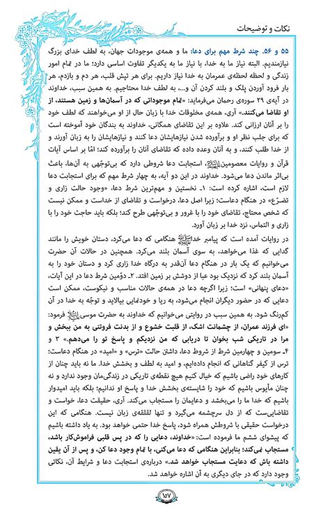 ترتیل صفحه 157 قرآن چند شرط برای دعافیلم، متن و مفاهیم خبرگزاری فارس