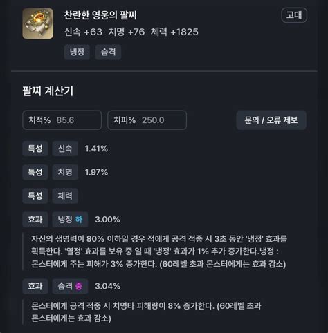 로스트아크 인벤 본캐 팔찌 유효 3줄짜리 가진놈들아 로스트아크 인벤 자유 게시판