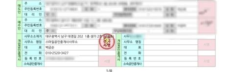 스마트한 국토부 부동산거래 전자계약시스템으로 매매 임대차 계약서 작성하기 네이버 블로그