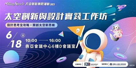 台灣太空產業發展協會