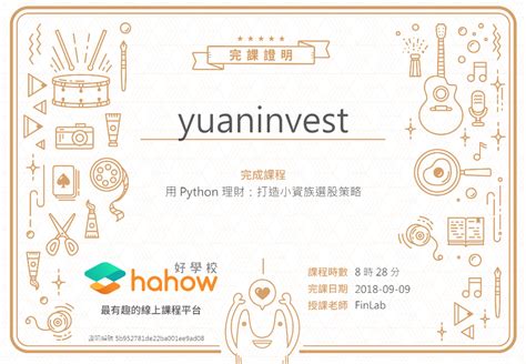 推薦課程用 Python 理財打造小資族選股策略 遠哥投資筆記