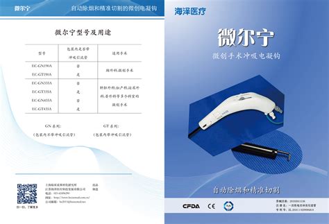 Electrical Coagulator Jiangsu Haize Medical Scientific Development Co