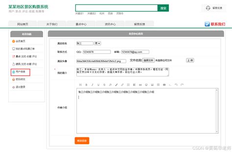 基于javaspringbootmysql旅游景区景点网站订票系统设计与实现 Csdn博客