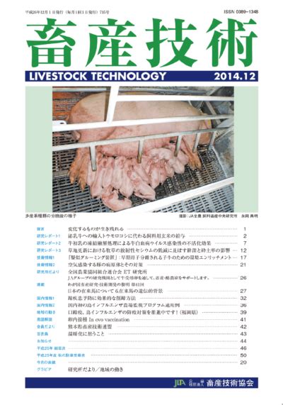715号／2014年12月 月刊「畜産技術」のホームページ