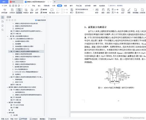 穿戴式心电信号采集系统设计（任务书lunwen答辩ppt查重报告）微波信号采集系统答辩ppt Csdn博客