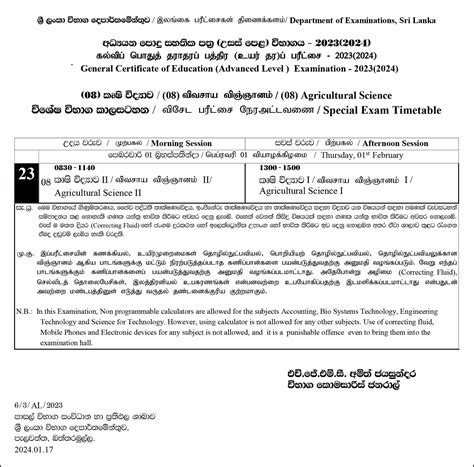 උසස් පෙළ විභාගය 2023 2024 කෘෂි විද්‍යාව විශේෂ විභාග කාලසටහන