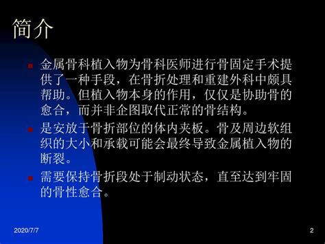 骨科常用耗材器械课件 皮皮虾