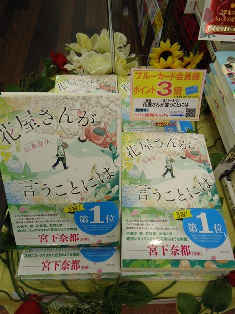 明屋書店空港通店 on Twitter ハルイチ明屋書店のイチオシのご紹介 N 山本幸久 著 花屋さんが言うことには N お