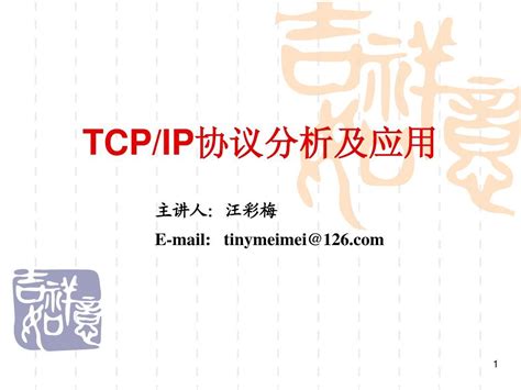 第1章 概述 第2章 Tcpip协议族与osi参考模型word文档在线阅读与下载无忧文档