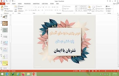 پاورپوینت شتربان با ايمان درس پنجم هدیه های آسمان ششم فایلنز دانلود