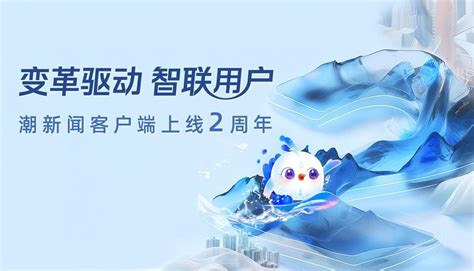 潮评丨 潮新闻”两周年：在深化媒体融合浪潮里，展现 新潮”力量