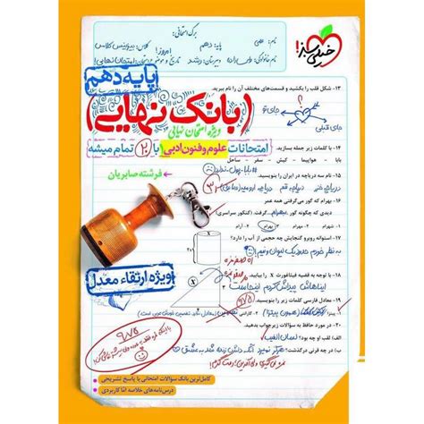 بانک نهایی امتحانات علوم و فنون ادبی دهم خیلی سبز فروشگاه اینترنتی
