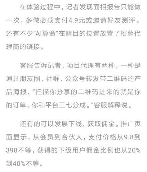 AI算命大师你能算出自己什么时候被封号吗 澎湃号政务 澎湃新闻 The Paper