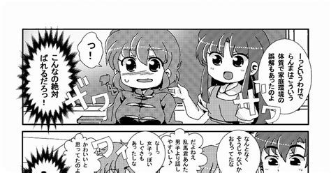 あかね あかねが女らんまにゾッコンな件7話 おどちc103日東ヤー47bのイラスト Pixiv
