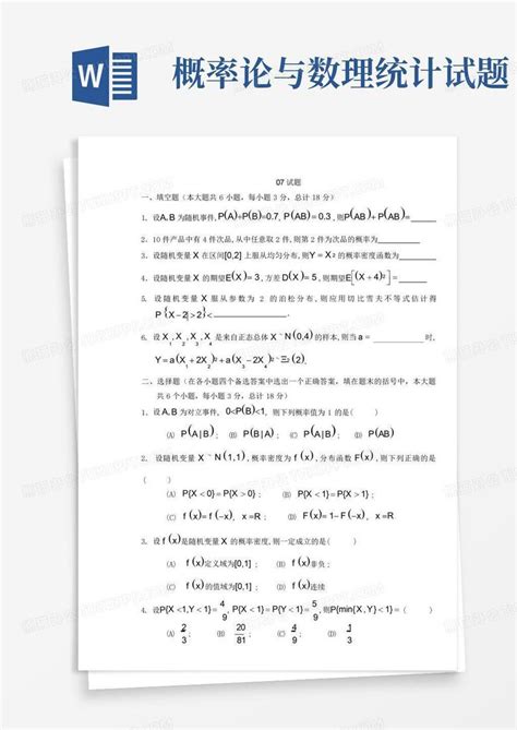 概率论与数理统计试题word模板下载编号lpaojvom熊猫办公