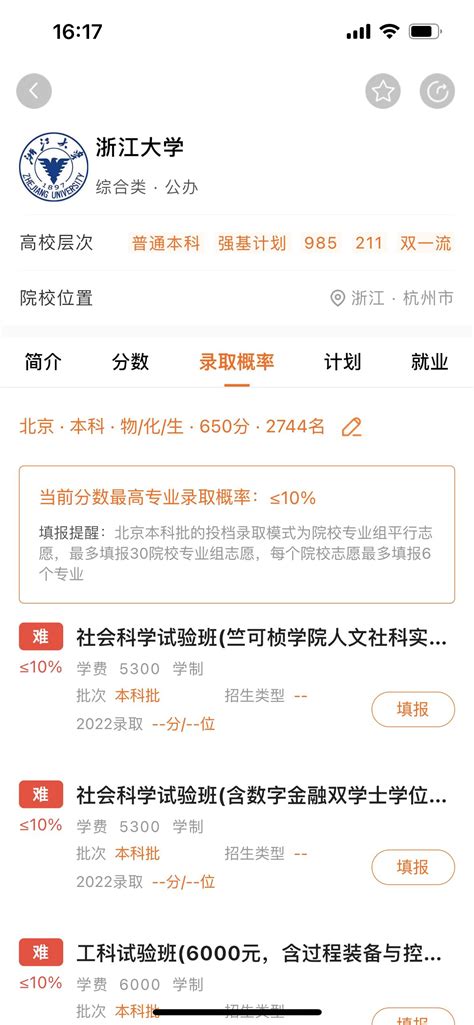 高考志愿填报app推荐志愿填报软件排名 掌上高考