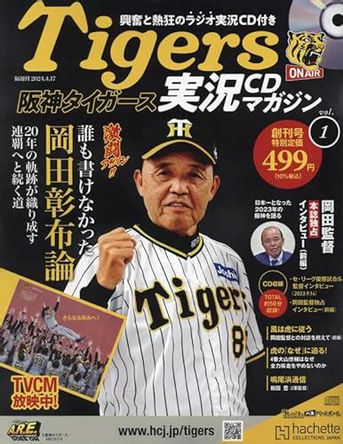 阪神タイガース 歴代背番号2011 一覧 プロ野球選手の背番号まとめ