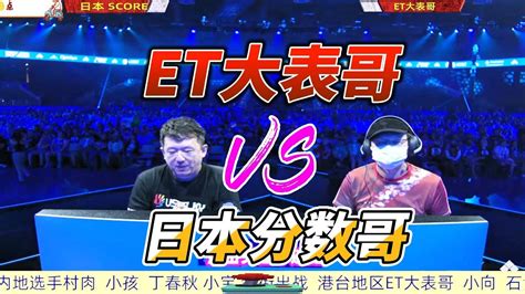 台湾et大表哥暴打日本分数哥 美国evo 格鬥遊戲 拳皇15 Kofxv Fgc Youtube