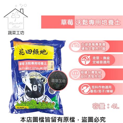 蔬菜工坊 花田綠地培養土4l草莓專用培養土 Pchome 24h購物