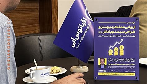 برگزاری کارگاه ارزیابی عملکرد پرسنل و طراحی سیستم پاداش اقیانوس آبی
