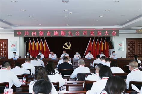 内蒙古第九地质矿产勘查开发有限责任公司 官网