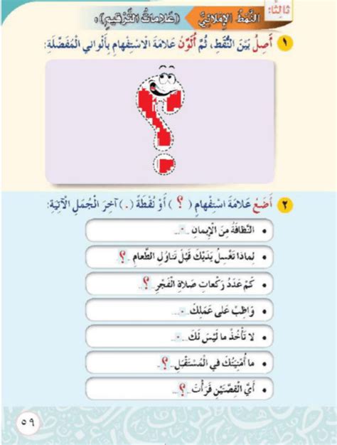حل اسئلة درس هل يحب سامح النصائح لمادة اللغة العربية للصف الثاني الفصل