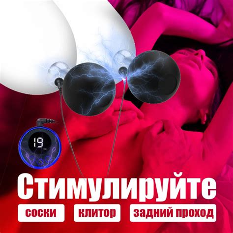 Электростимулятор Соски И клитор И ануса - купить с доставкой по ...